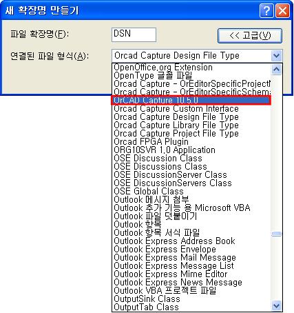 OrCAD (DSN, OPJ)파일 더블 클릭하여 Capture Invoking : 네이버 블로그