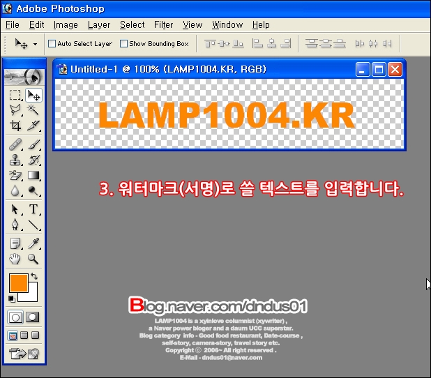 램프천사 사진편집 강좌워터마크만들기 포토샵 포토스케이프로 워터마크서명 만들어 저작권 지키기 네이버 블로그