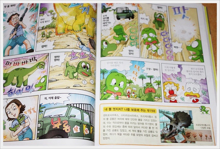 아기공룡 둘리 과학 대탐험 공룡파크 음모를 막아라 학습만화공룡과학도서둘리시리즈 네이버 블로그