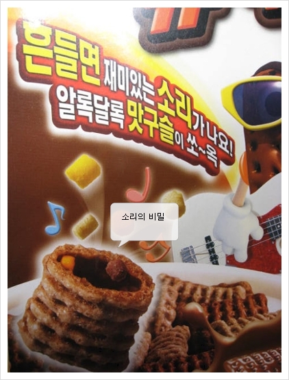 소리나는 시리얼이 있다 Vs 없다켈로그첵스초코 뮤직박스 네이버 블로그