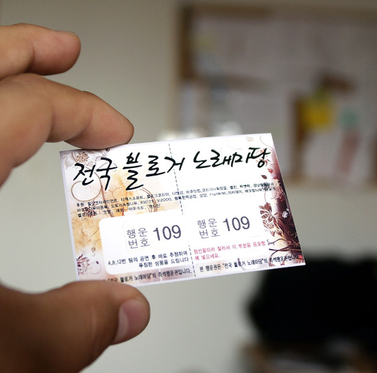 행운권 전국 블로거 노래마당용 행운권 급 제작 행운권상품권추첨권행운번호쿠폰 네이버 블로그