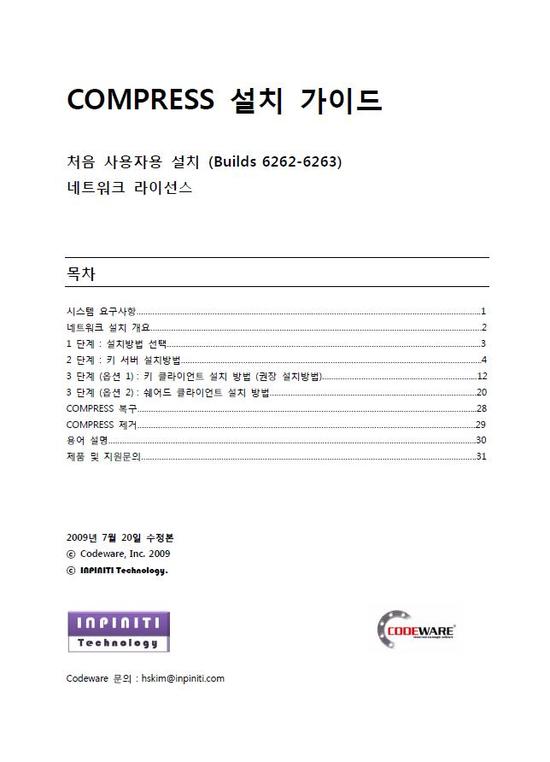 Codeware COMPRESS 한글 설치 가이드 : 네이버 블로그