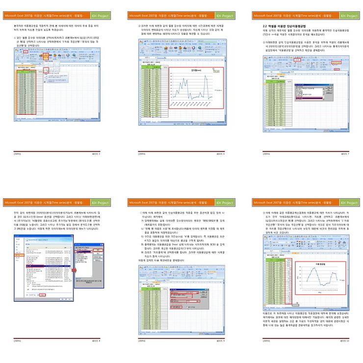 Microsoft 엑셀excel 2007을 이용한 시계열분석이동평균법 지수평활법 등 출처 Microsoft 엑셀