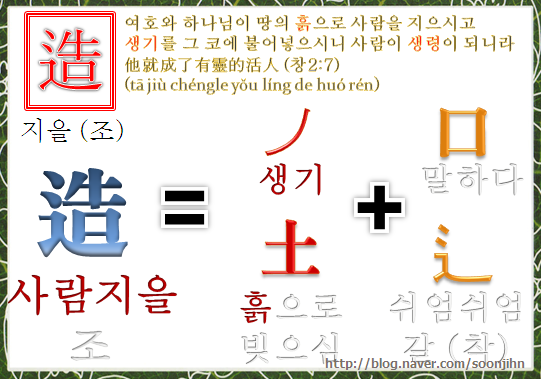 『한자에 담긴 창세기의 발견』에서 본 한자 에덴동산 편 네이버 블로그