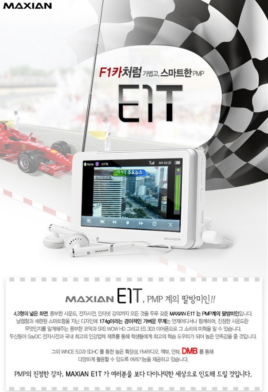 너무너무좋은 PMP 맥시안 E1T~ : 네이버 블로그