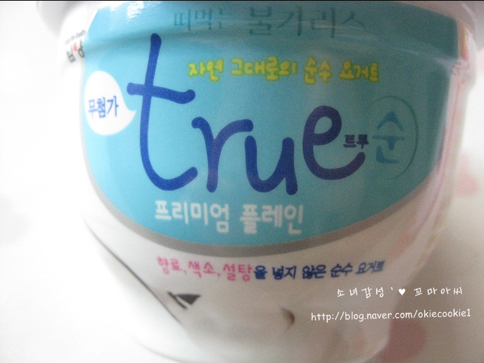 불가리스요거트 남양 떠먹는 불가리스 트루 순 프리미엄 플레인 네이버 블로그