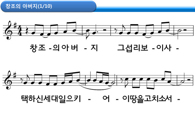 [ppt 악보] 창조의 아버지 네이버 블로그