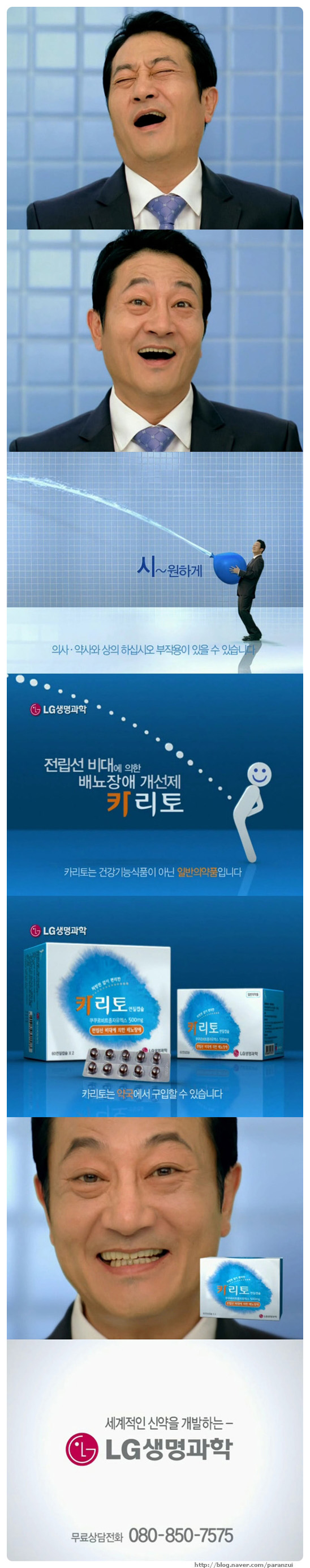 [CF] 박준규 - LG생명과학 카리토 시원하게편 / 15s. 30s. 2009 : 네이버 블로그