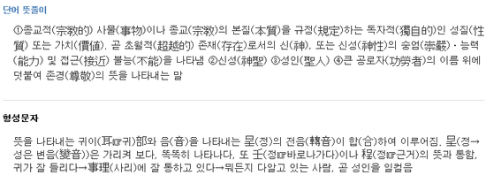 『한자에 담긴 창세기의 발견』에서 본 한자 중 거룩할 성聖 한자학습 네이버 블로그
