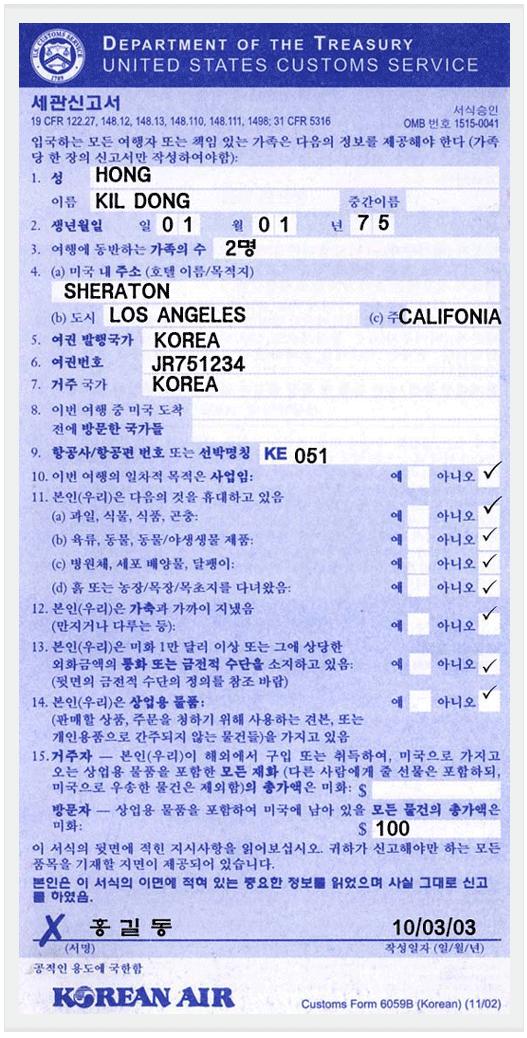 미국 무비자입국신고서와 세관신고서 작성요령 네이버 블로그