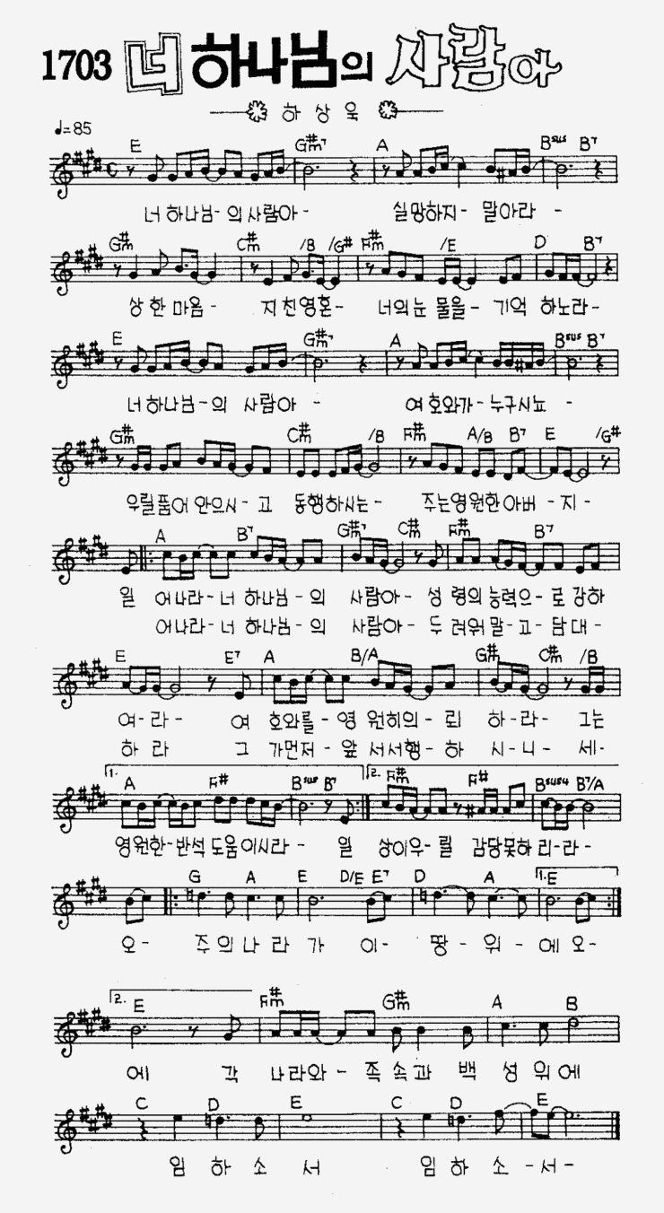 [악보] 너 하나님의 사람아 / 너 하나님의 사람아 실망하지 말아라 악보 : 네이버 블로그