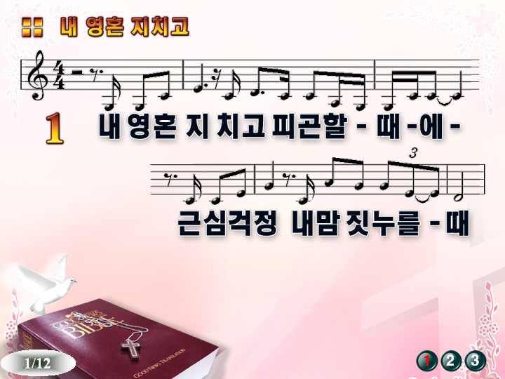 [PPT 악보] You Raise Me Up / 내 영혼 지치고 피곤할 때에 파워포인트 PPT 악보 : 네이버 블로그