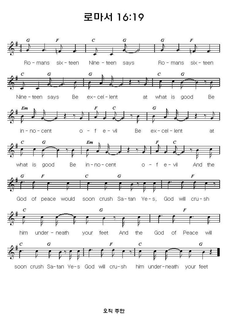 [악보] Roman 16:19 / Roman Sixteen Nineteen Says [영문악보] : 네이버 블로그