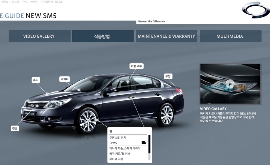 르노삼성자동차 New SM3,SM5의 사용설명서를 간편히 볼 수 있는 E-GUIDE 오픈 : 네이버 블로그