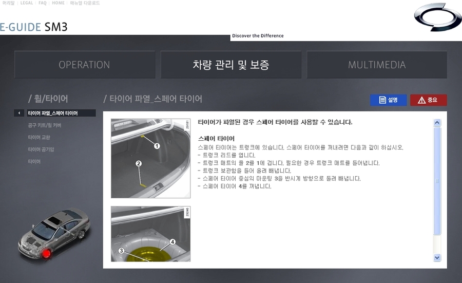르노삼성자동차 New SM3,SM5의 사용설명서를 간편히 볼 수 있는 E-GUIDE 오픈 : 네이버 블로그