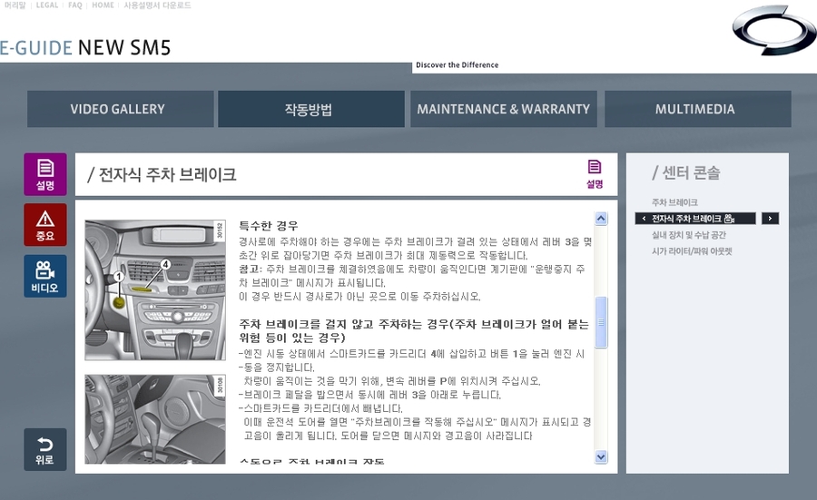 르노삼성자동차 New SM3,SM5의 사용설명서를 간편히 볼 수 있는 E-GUIDE 오픈 : 네이버 블로그