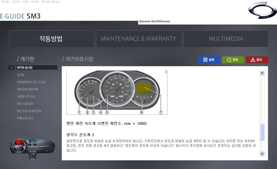 르노삼성자동차 New SM3,SM5의 사용설명서를 간편히 볼 수 있는 E-GUIDE 오픈 : 네이버 블로그