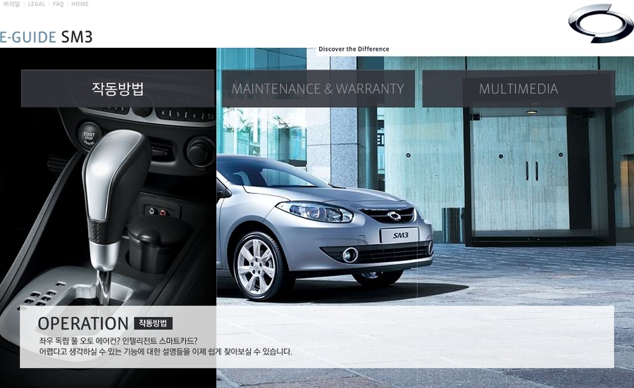 르노삼성자동차 New SM3,SM5의 사용설명서를 간편히 볼 수 있는 E-GUIDE 오픈 : 네이버 블로그
