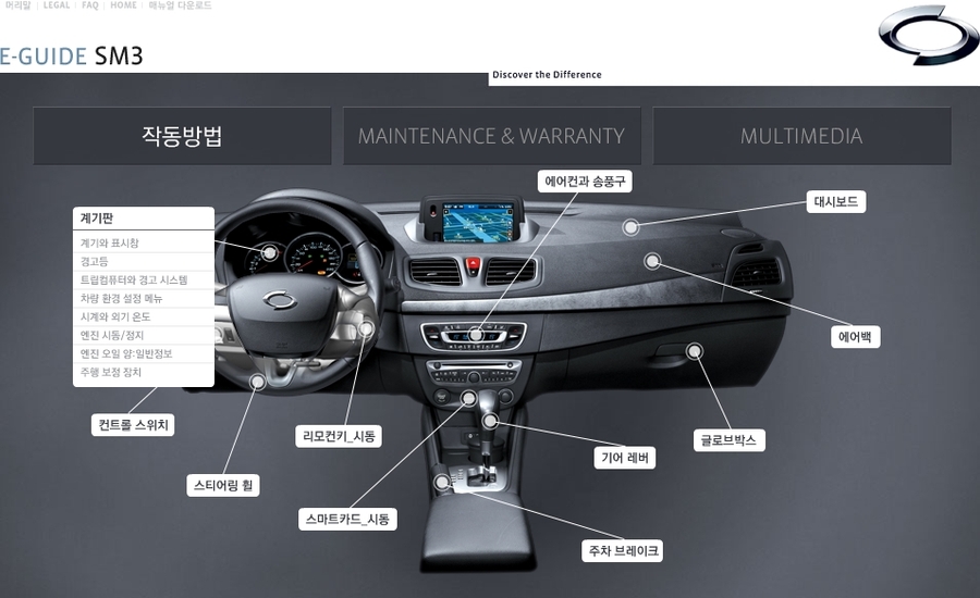 르노삼성자동차 New SM3,SM5의 사용설명서를 간편히 볼 수 있는 E-GUIDE 오픈 : 네이버 블로그
