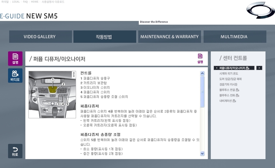 르노삼성자동차 New SM3,SM5의 사용설명서를 간편히 볼 수 있는 E-GUIDE 오픈 : 네이버 블로그