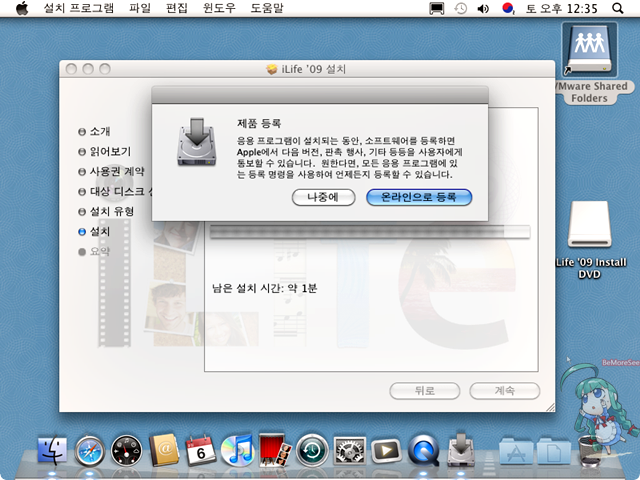 VMware에서 OS X - Snow Leopard 설치하기 : iLife 설치 : 네이버 블로그