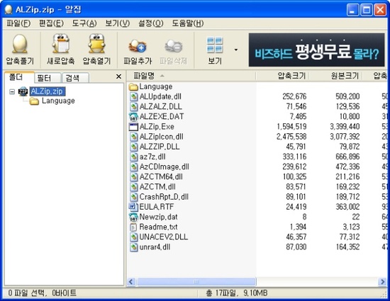 [압축프로그램] 믿을 수 있는 압축 "알집(ALZip)" v8.0 Beta1 : 네이버 블로그