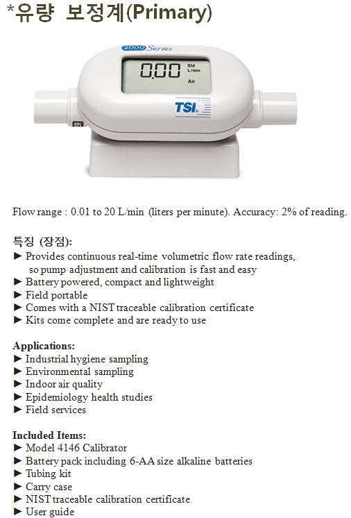 유량보정계 (TSI 4146), 길리안 챌린저, Gilian Challener, Bios Defender 510-H, 건식 유량 ...
