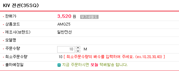 KIV 전선(35SQ) 비닐절연전선 35SQ 흑 : 네이버 블로그