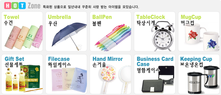 홍보물제작, 홍보물품, 학원홍보물, 기업홍보물, 판촉홍보물, 홍보판촉물, 홍보기념품, 기업홍보, 학원홍보, 회사홍보, 병원홍보 ...