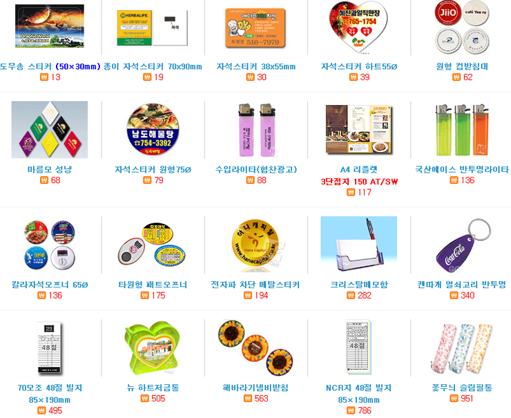 홍보물제작, 홍보물품, 학원홍보물, 기업홍보물, 판촉홍보물, 홍보판촉물, 홍보기념품, 기업홍보, 학원홍보, 회사홍보, 병원홍보 ...
