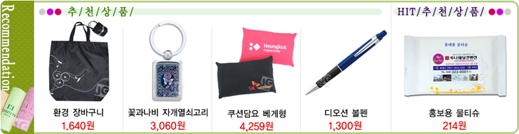 홍보물제작, 홍보물품, 학원홍보물, 기업홍보물, 판촉홍보물, 홍보판촉물, 홍보기념품, 기업홍보, 학원홍보, 회사홍보, 병원홍보 ...