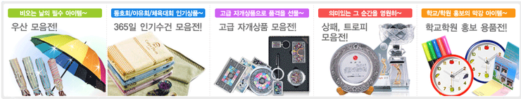 홍보물제작, 홍보물품, 학원홍보물, 기업홍보물, 판촉홍보물, 홍보판촉물, 홍보기념품, 기업홍보, 학원홍보, 회사홍보, 병원홍보 ...