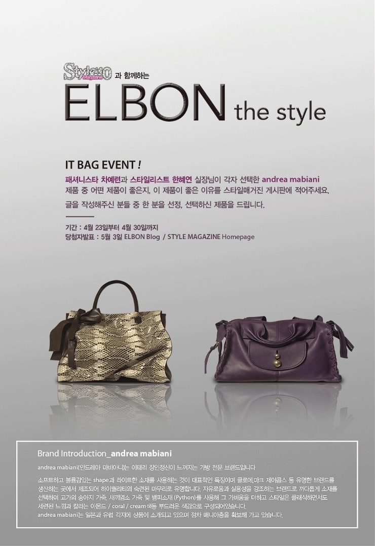 ELBON the style_it bag event!!! : 네이버 블로그