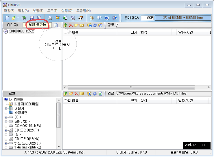 Ultra ISO 로 부팅 USB 만들기. 울트라 iso 로 xp 나 windows7 의 부팅 usb 만들기 : 네이버 블로그