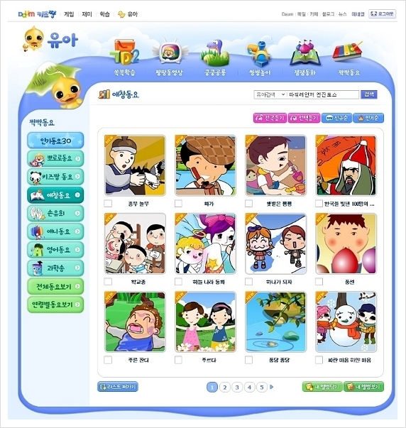 다음 키즈짱의 손유희 동요로 즐거운 현준이~ 다음키즈짱어린이포털사이트놀이학습사이트파워레인저토마스와친구들다이노