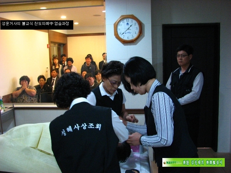 저승내세로 돌아가는 길 무탈천도를 돕는 정화의례 염습and여성장례의전팀장여자장례지도사장례식염습대렴얼굴화장얼굴손질시신
