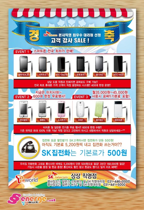 휴대폰전단지28번휴대폰전단지핸드폰전단지이벤트전단지통신전단지전단지인쇄전단지제작전단지디자인행사전단지오픈전단지