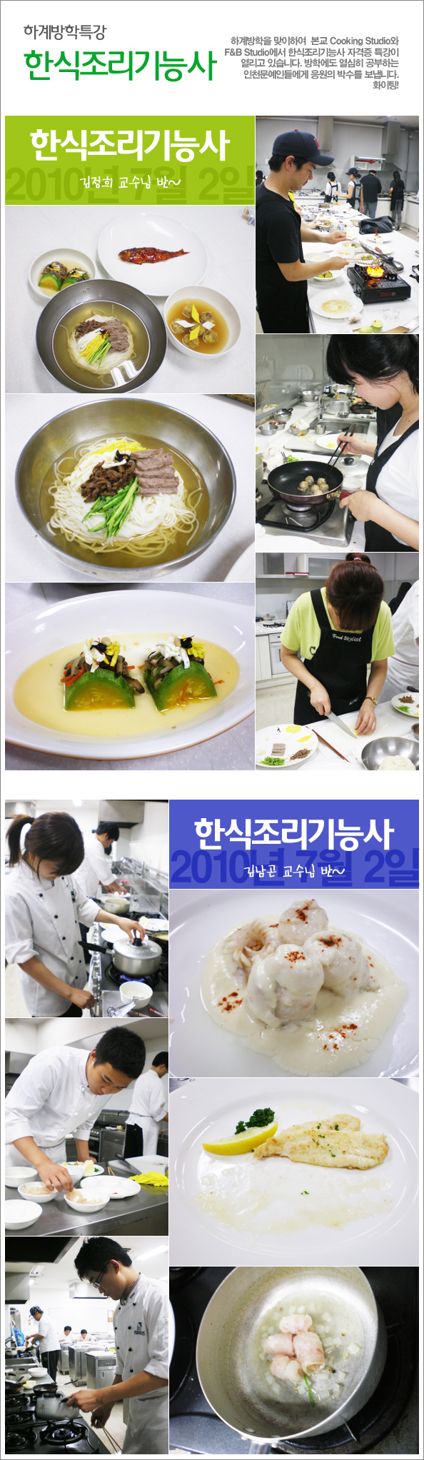 호텔조리 특성화 호텔조리학과 인천문예 하계방학 한식조리기능사 특강 호텔조리과 네이버 블로그