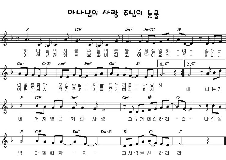 [찬양 +악보] 하나님의 사랑 주님의 눈물 : 네이버 블로그