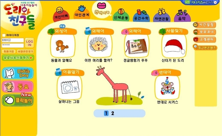 온라인 유아교육 No1 지니키즈로 즐기는 유아교육~ 영어공부가 재밌어요 삼성전자 유아교육 매직키즈원 온라인학습