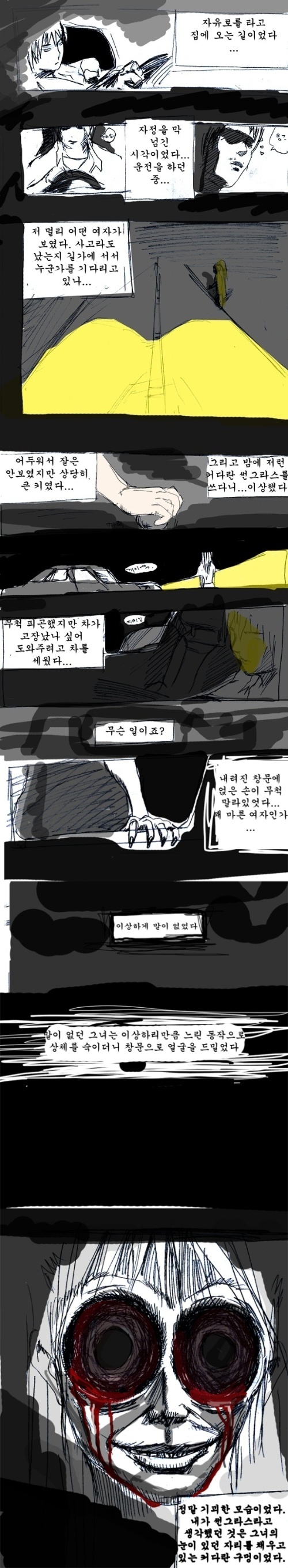 무서운 이야기 1탄 - 자유로 여인 : 네이버 블로그