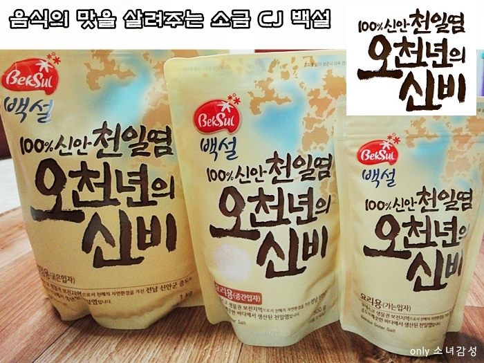 국산 천일염 신안소금천연소금미네랄 소금 음식의 맛을 살려주는 소금 Cj 백설 100 신안 천일염 오천년의 신비