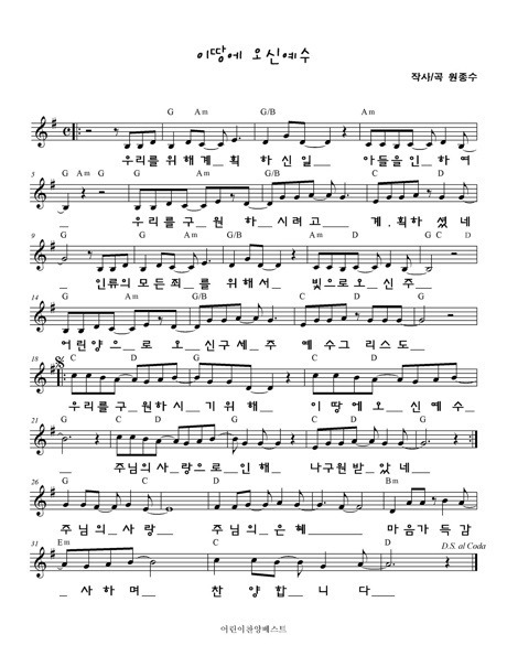 [찬양+악보] 이 땅에 오신 예수 / 우리를 위해 계획하신 일 [어린이찬양베스트 4집] : 네이버 블로그