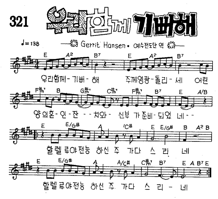 [찬양 악보] 우리 함께 기뻐해 주께 영광 돌리세 [수원중앙기독초등학교 어린이합창단] 네이버 블로그