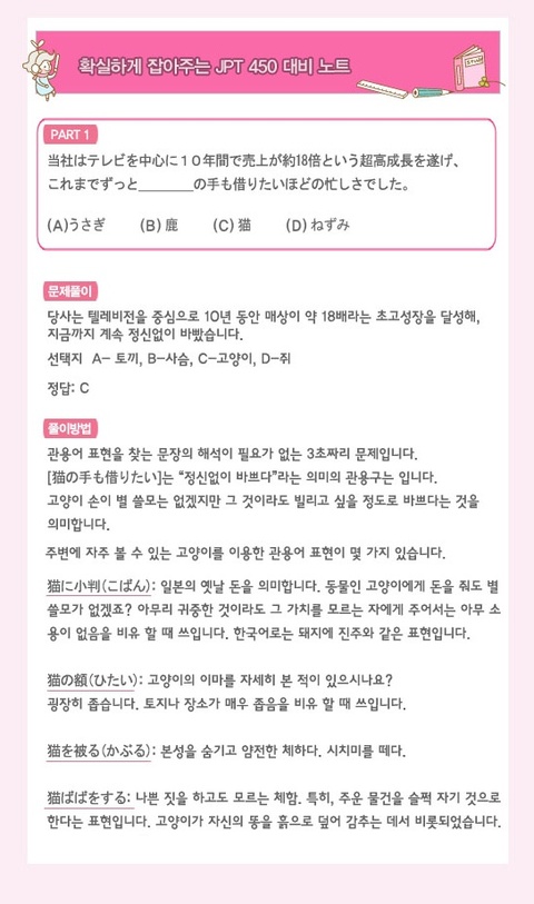 [JPT기출문제/시사일본어사] 일본어시험 JPT 450 기출문제 : 일본어시험 JPT 450 기출문제 : 고양이에 관한 관용어구 : 네이버 블로그