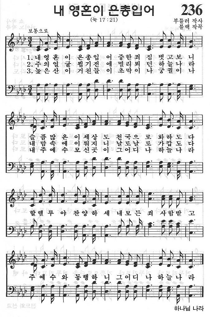 찬양악보 내 영혼이 은총 입어 네이버 블로그