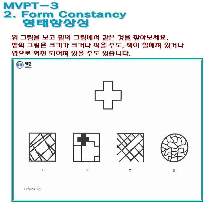 시지각 검사도구 > Motor-Free Visual Perception Test-MVPT-3 > 566752 >평가도구 >프레 ...