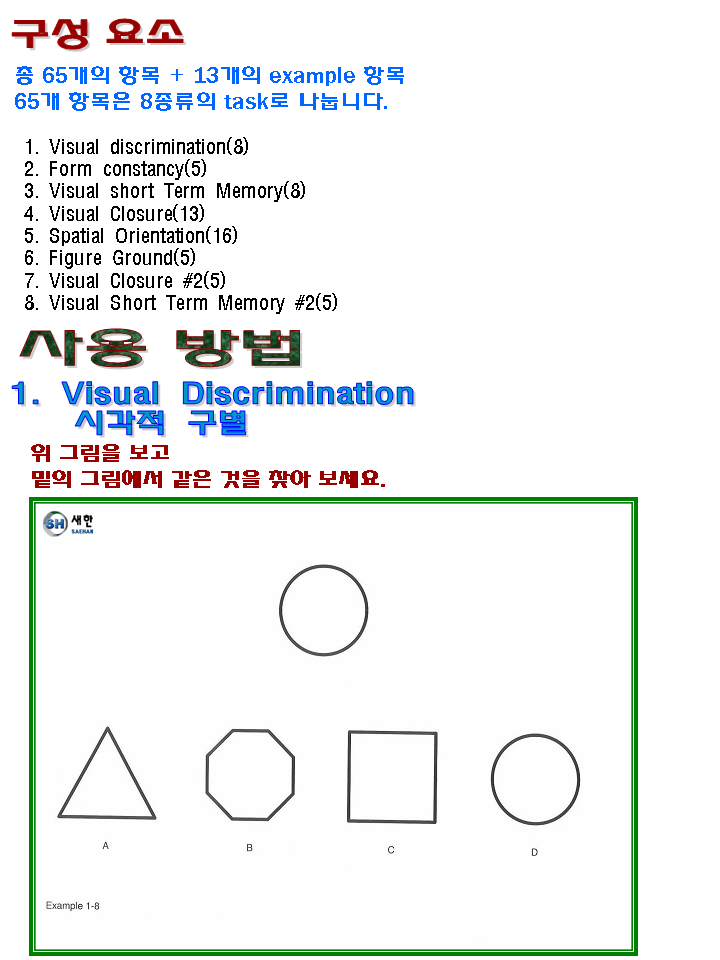 시지각 검사도구 > Motor-Free Visual Perception Test-MVPT-3 > 566752 >평가도구 >프레 ...