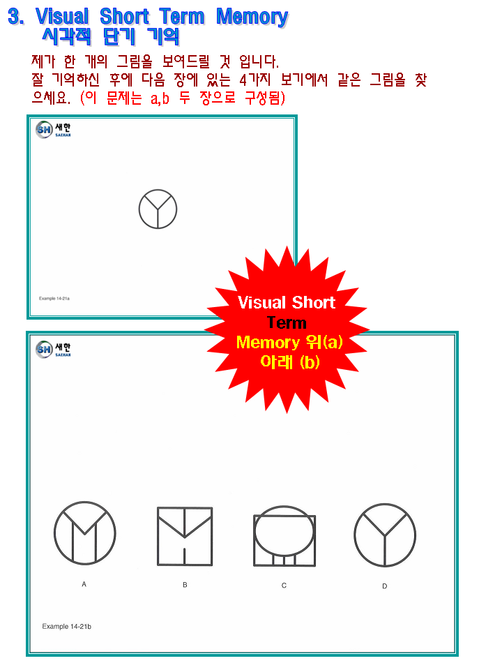 시지각 검사도구 > Motor-Free Visual Perception Test-MVPT-3 > 566752 >평가도구 >프레 ...