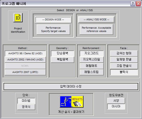 MSEW 3.0 보강토 옹벽 설계 프로그램 : 네이버 블로그